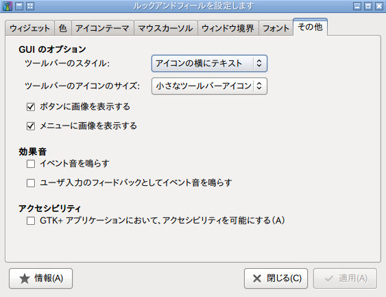 Lubuntu16.04(3)使い慣れたlinuxBean14.04の見た目に近づける-p--q