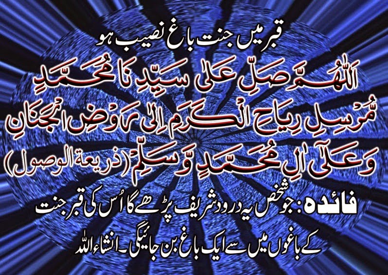 Durood Pak Collection: Durood Pak Collection