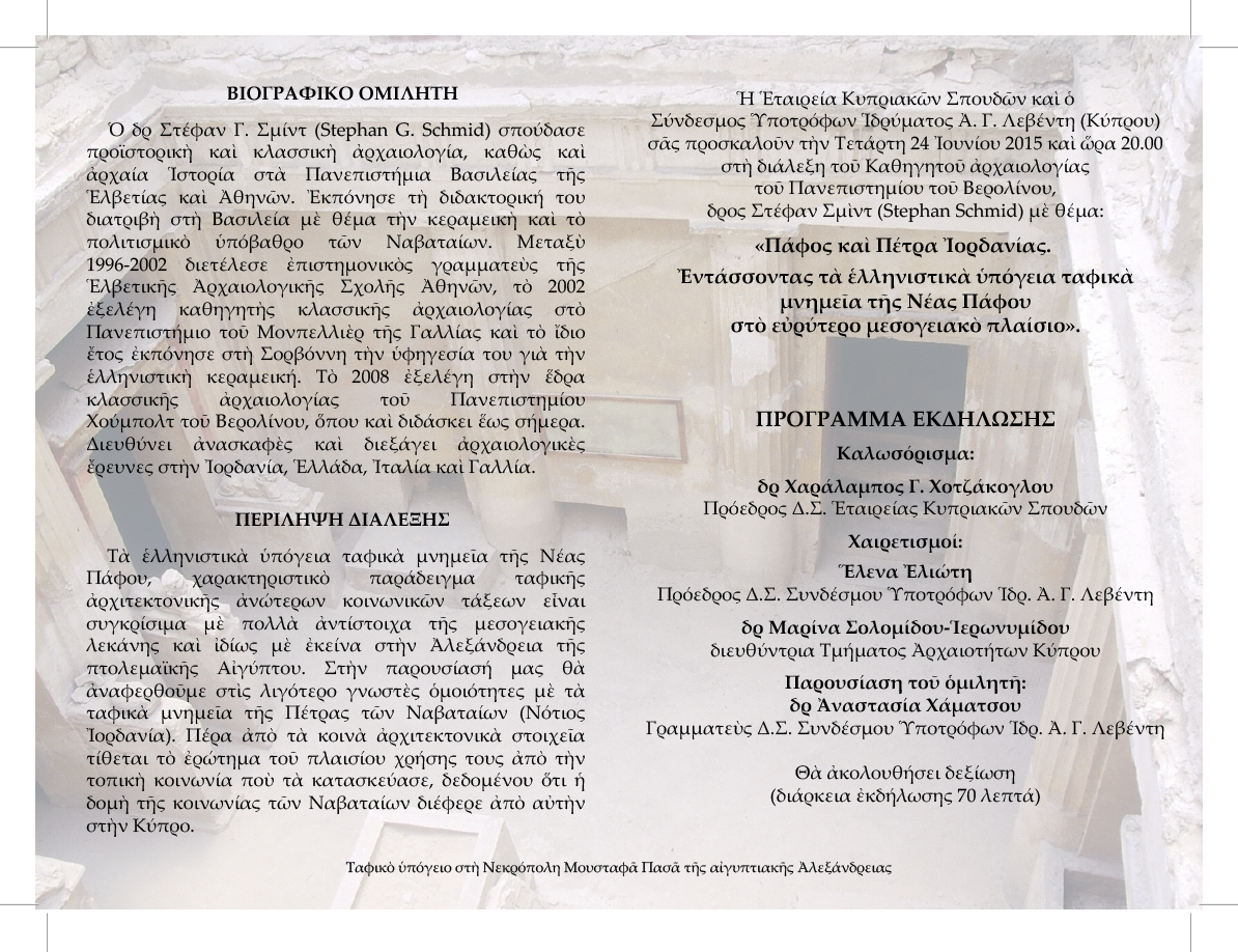 ΕΤΑΙΡΕΙΑ ΚΥΠΡΙΑΚΩΝ ΣΠΟΥΔΩΝ Society of Cypriot Studies: Παλαιότερες ...