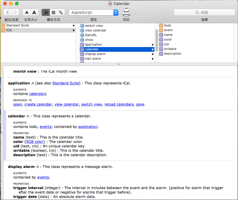 Mac Os X Applescript 行事曆當日事件同步到便條紙:進階班