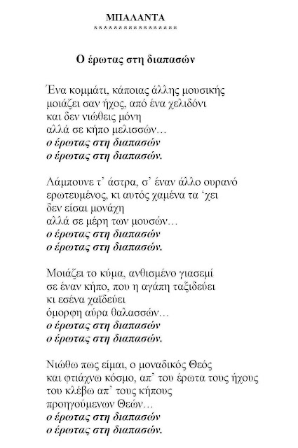 Περί ποίησης: ( Τραγούδια )