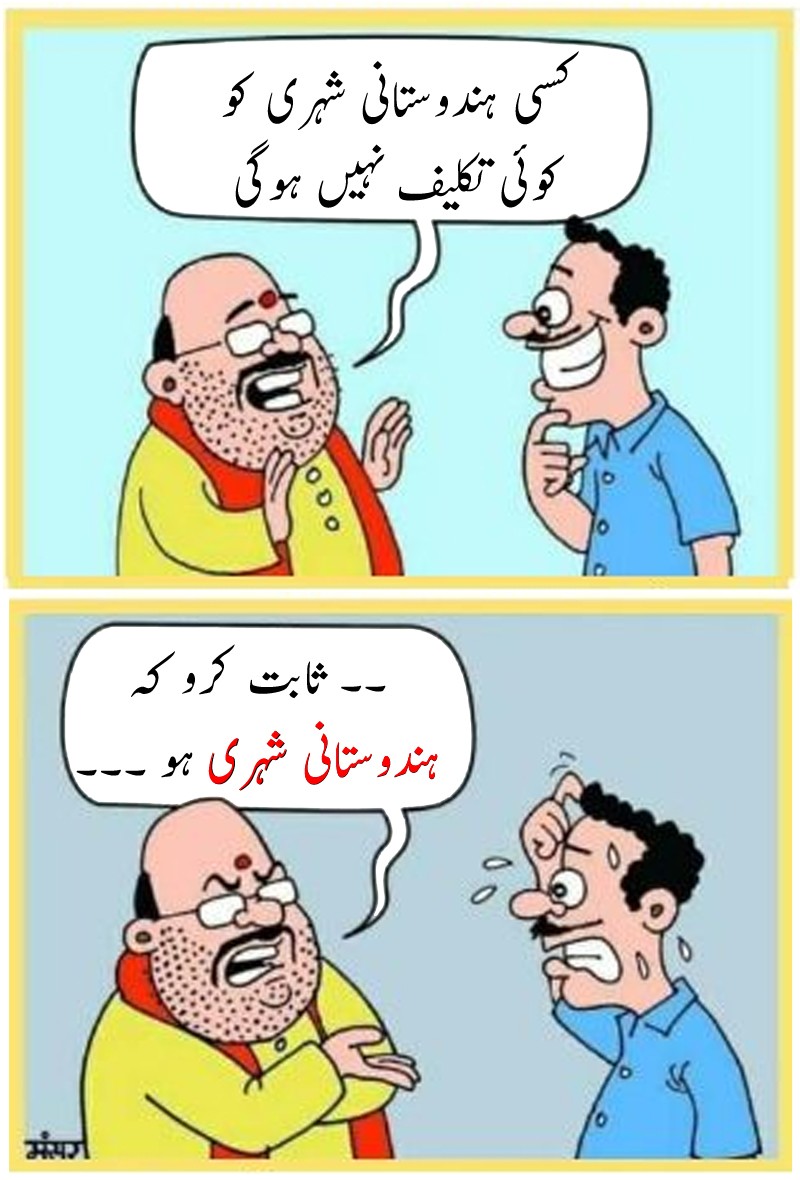 شہریت ترمیمی قانون - آج کا کارٹون - Taemeer News | A Social Cultural ...