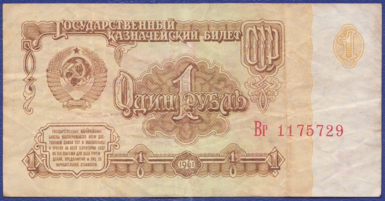 My banknotes collection: 1 Rubla (Pубль) 1961