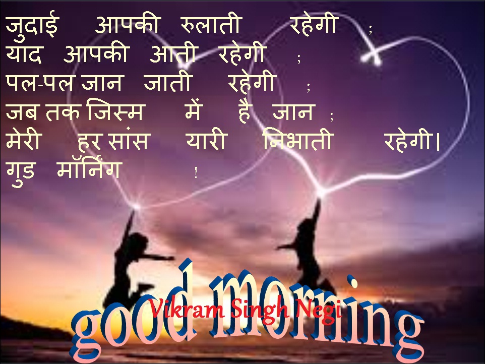 जुदाई आपकी रुलाती रहेगी;