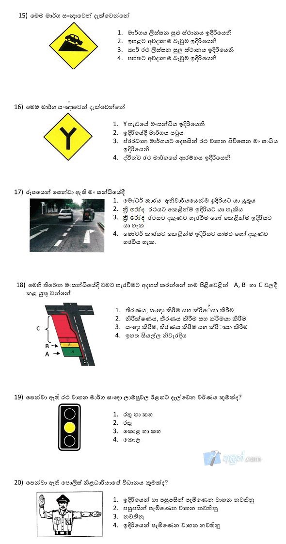 Sri Lanka Driving License Exam Papers 02 sri-lanka-driving-license-exam-papers-02