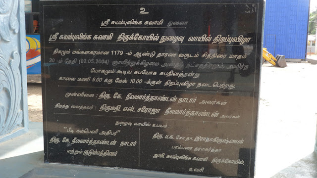 Tamilnadu Tourism: Swayambulinga Swami Temple, Uvari, Thirunelveli