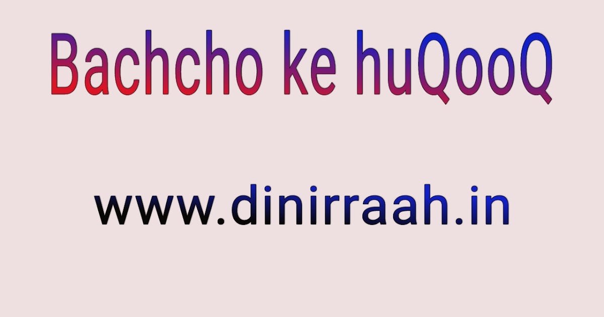 BACHCHO KE HUQooQ