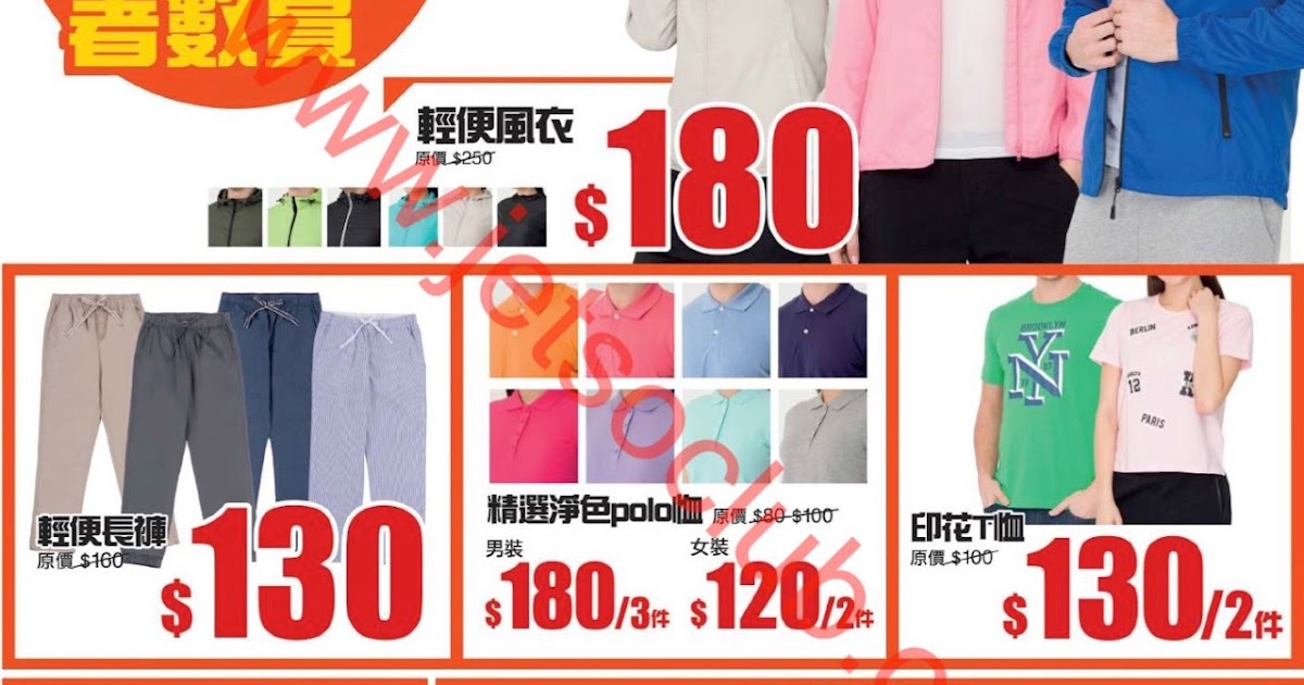 Bossini:著數賞 Jetso Club 著數俱樂部
