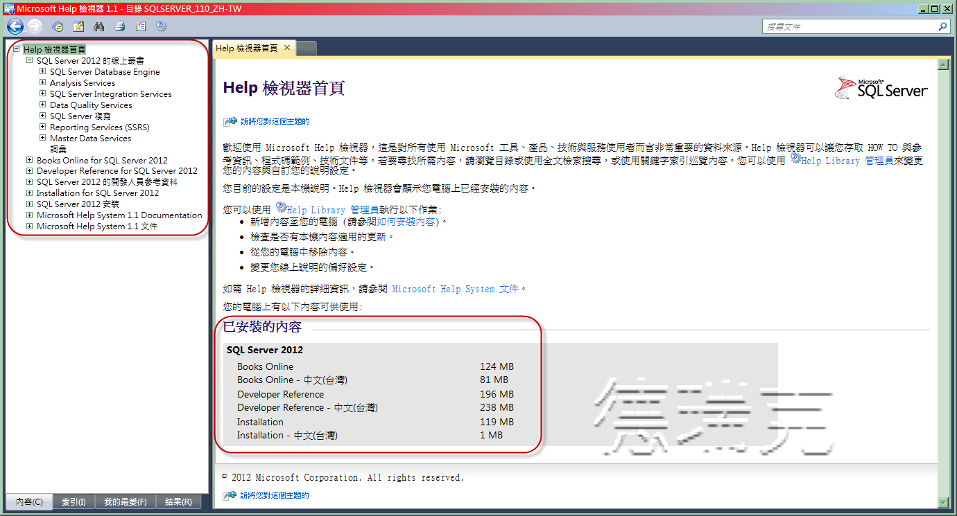 德瑞克:sql Server 學習筆記 安裝、下載與組態:sql Server 2012 線上叢書 Books Online