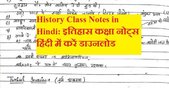 History Class Notes in Hindi: इतिहास कक्षा नोट्स हिंदी में करें डाउनलोड ...