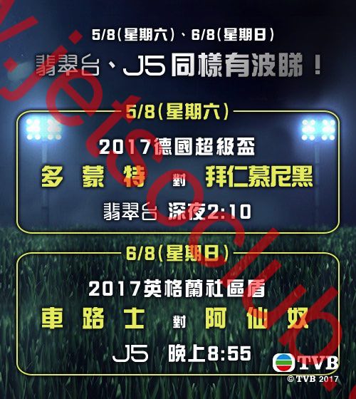 TVB 翡翠台 / J5：免費直播 德超盃「多蒙特 vs 拜仁慕尼黑」（5/8）/ 英格蘭社區盾「車路士 vs 阿仙奴」（6/8） ( Jetso Club 著數俱樂部 )