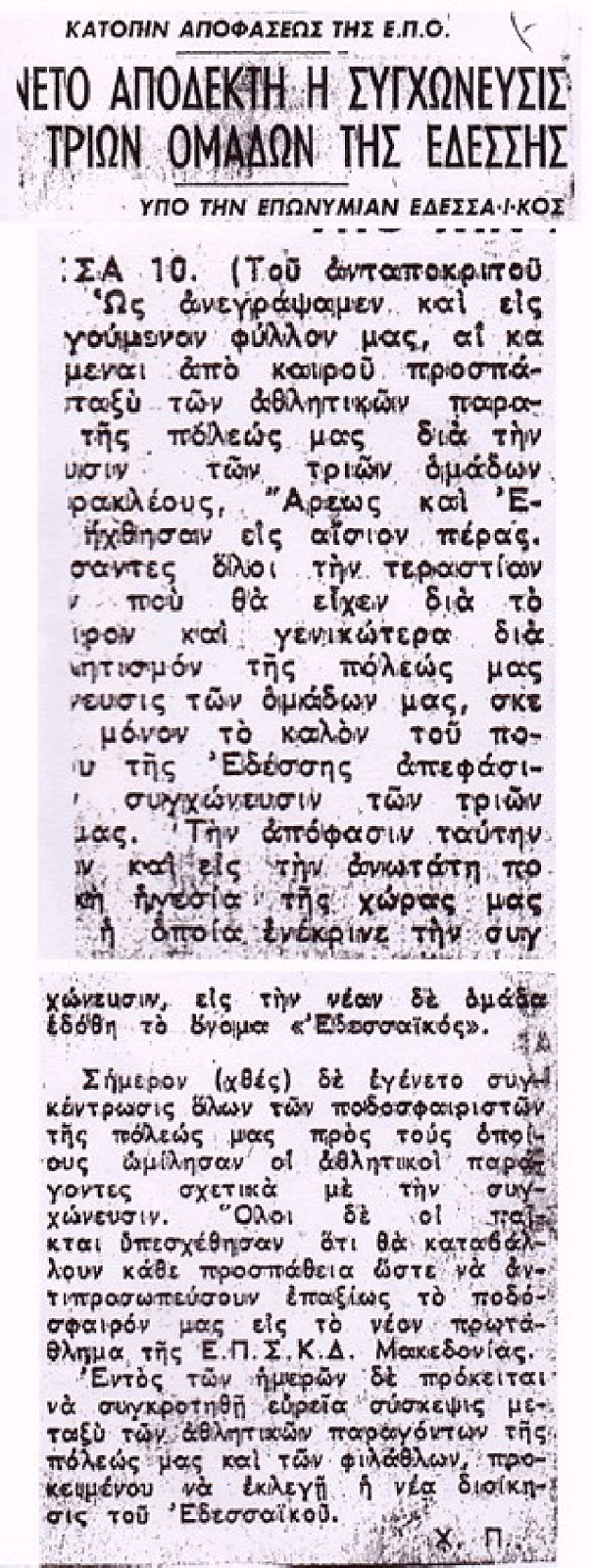 ΒΕΤΕΡΑΝΟΙ ΕΔΕΣΣΑΙΚΟΥ: Η Ιστορία του Εδεσσαϊκού