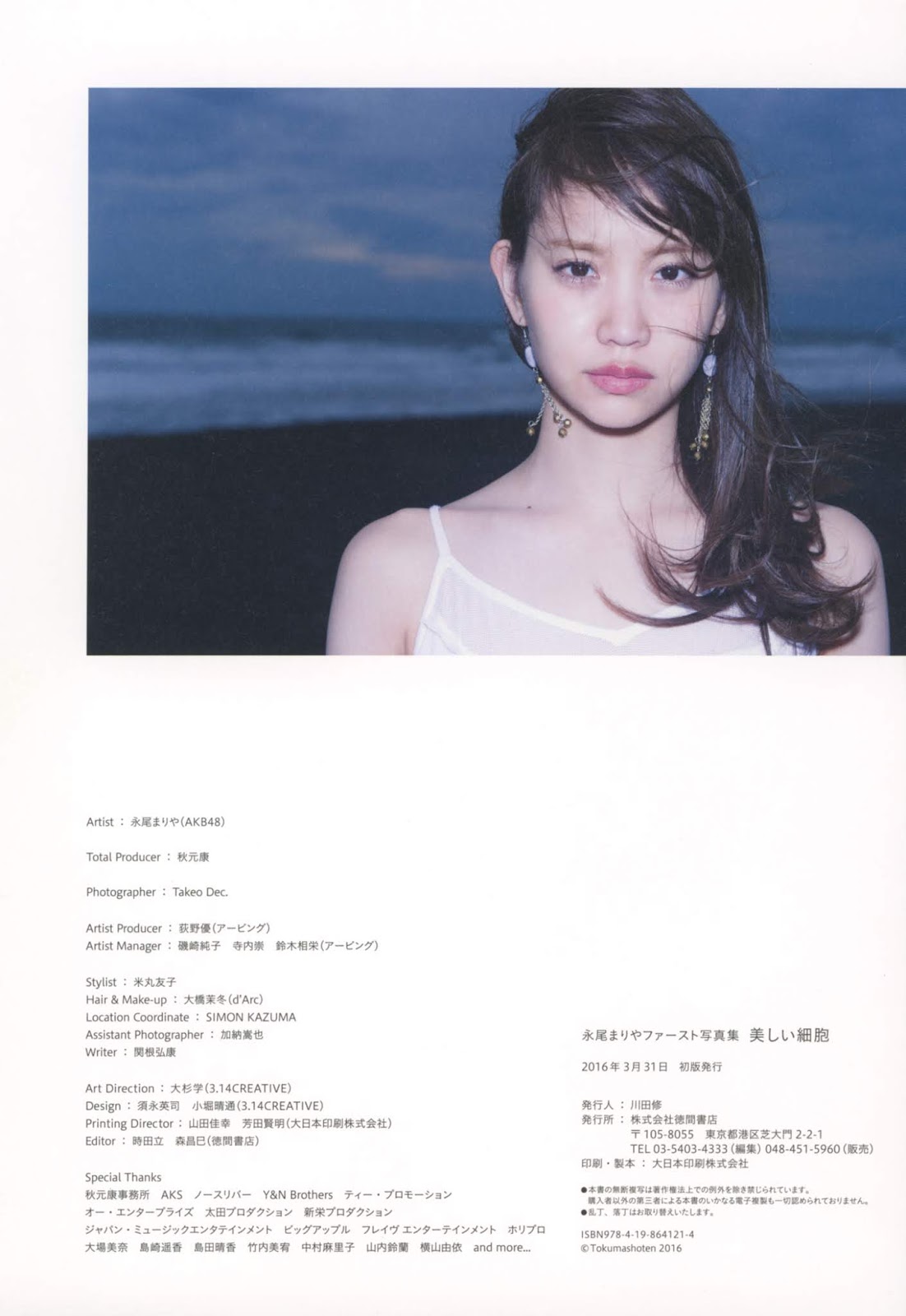 NAGAO MARIYA 1ST PHOTOBOOK - 「UTSUKUSHII SAIBO」 | CUTE GIRLS ADDICTTBAXGIRL