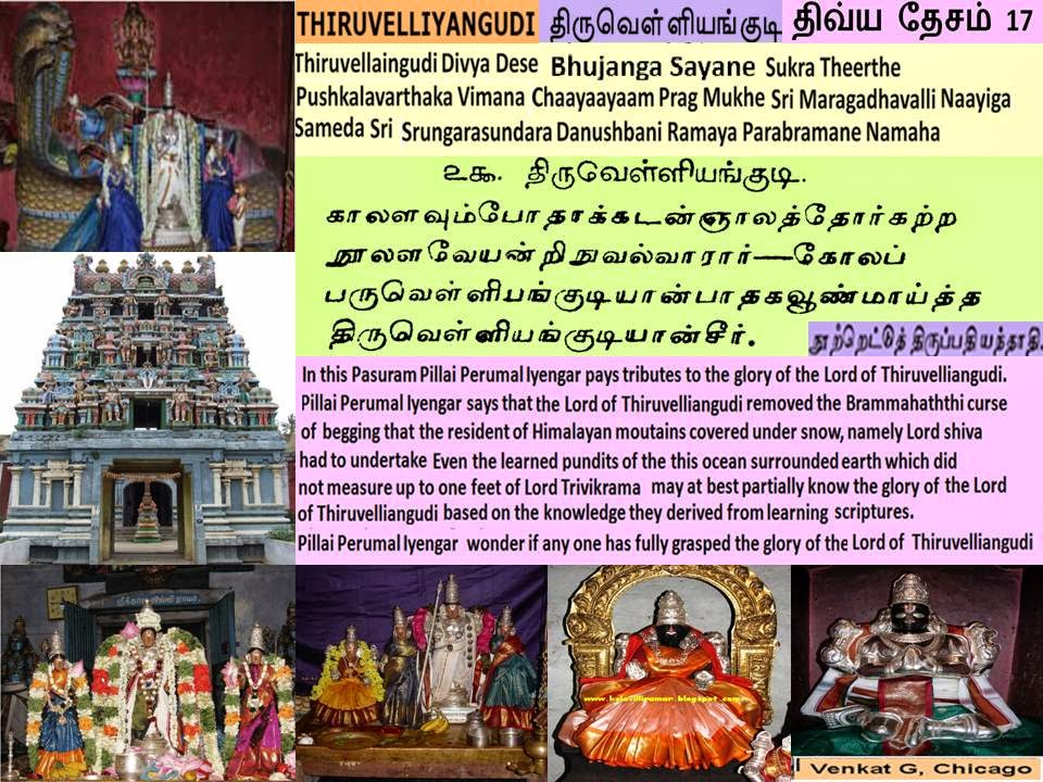 srimannarayana108: Divya Desa Mangalasasanam Thiru Velliangudi - DD017 ...