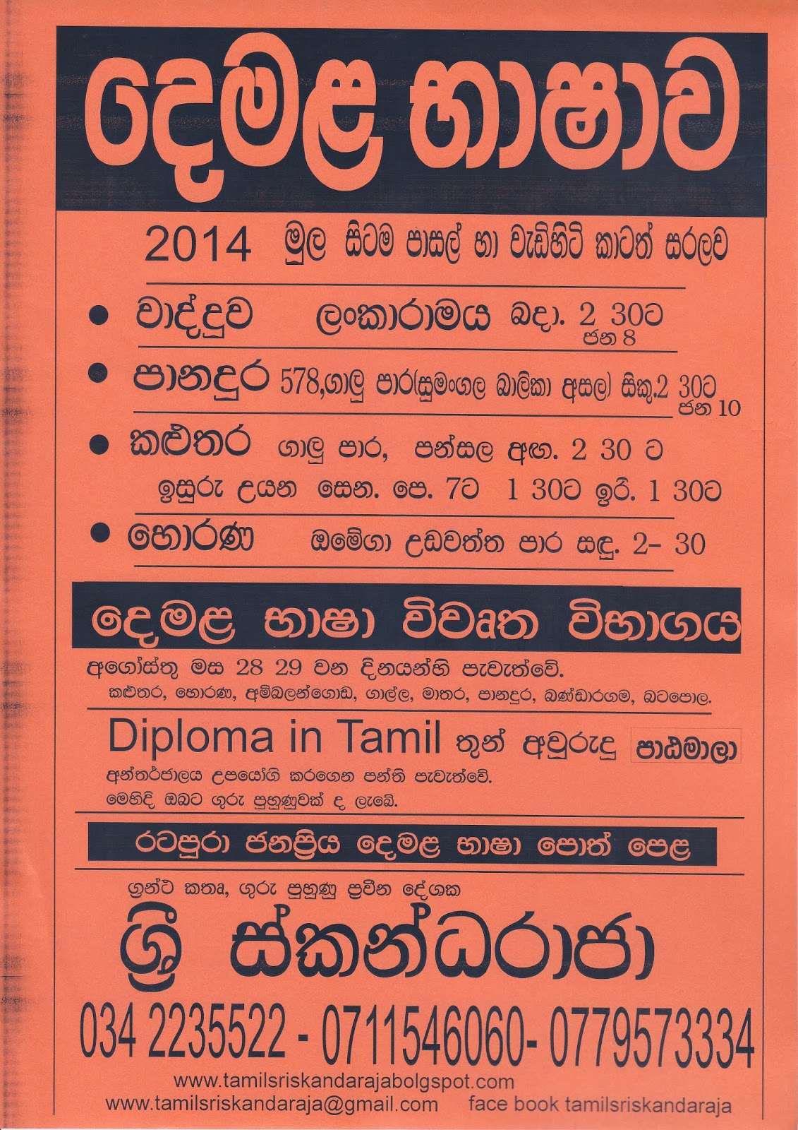 TAMILSRISKANDARAJA: tamil class 2014