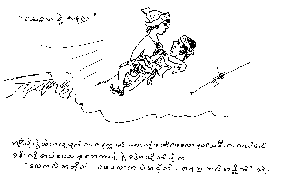 Myanmar Funny Story Part - 3