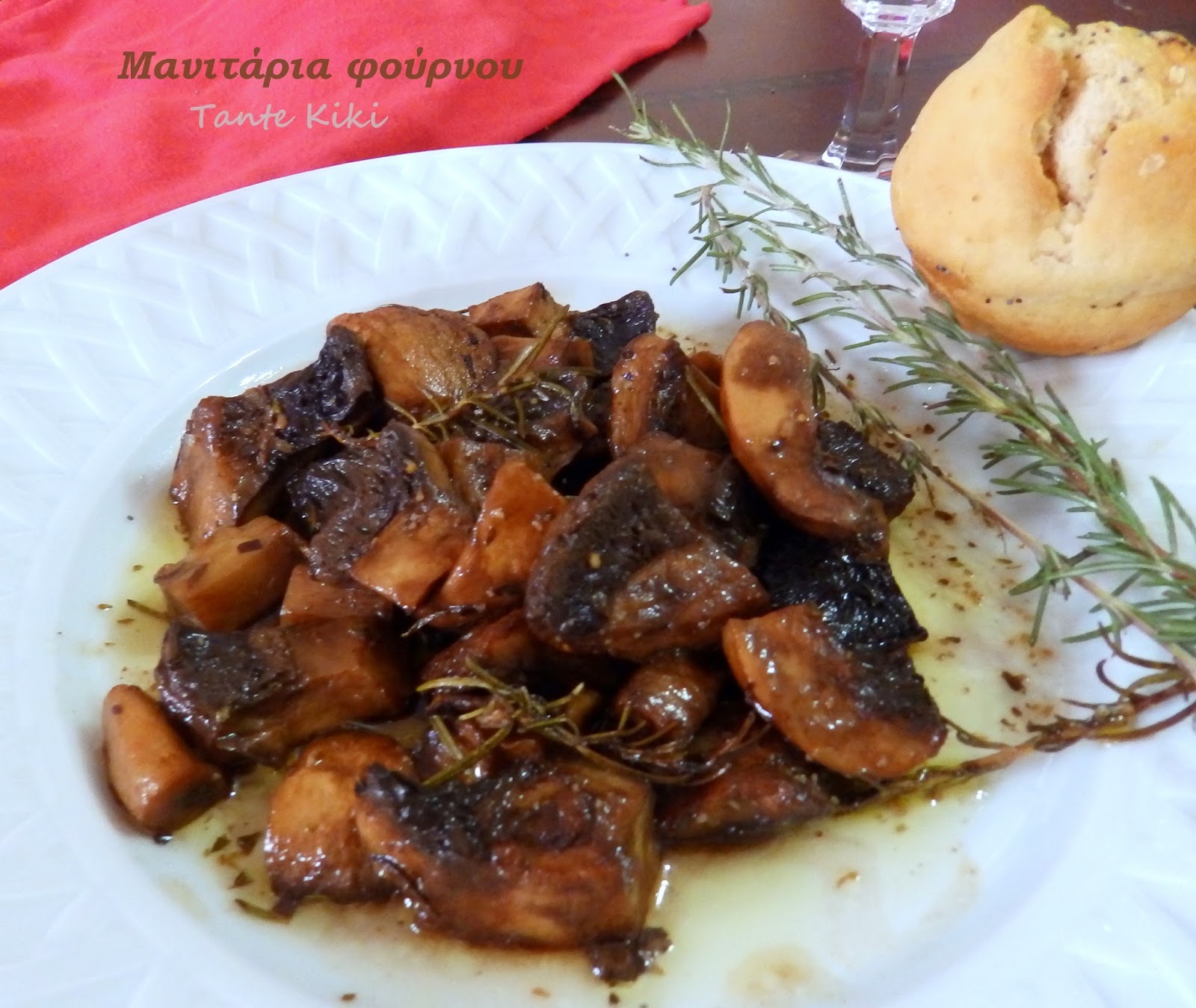 Μανιτάρια φουρνιστά... | Tante Kiki