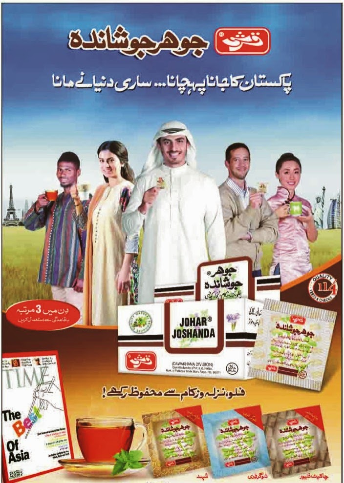 Daily Advertisement Links: Qarshi johar joshanda | Flu Cure