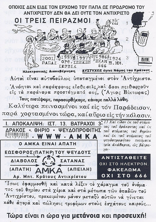 ΝΕΑ ΕΠΟΧΗ: ΟΧΙ ΣΤΙΣ ΝΕΕΣ ΗΛΕΚΤΡΟΝΙΚΕΣ ΤΑΥΤΟΤΗΤΕΣ - ΚΑΡΤΕΣ ΠΟΛΙΤΗ ΤΗΣ ...