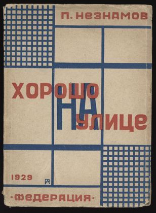 Flyer Goodness: Vintage Constructivist Graphic Design by Aleksandr ...