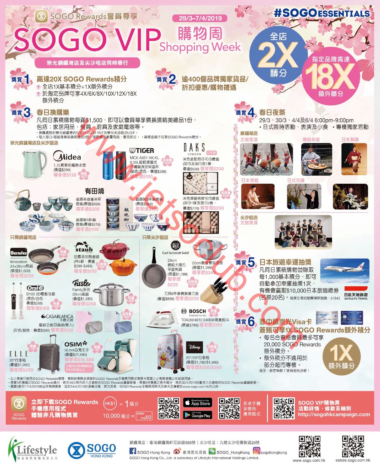 SOGO VIP 購物周（至7/4） ( Jetso Club 著數俱樂部 )