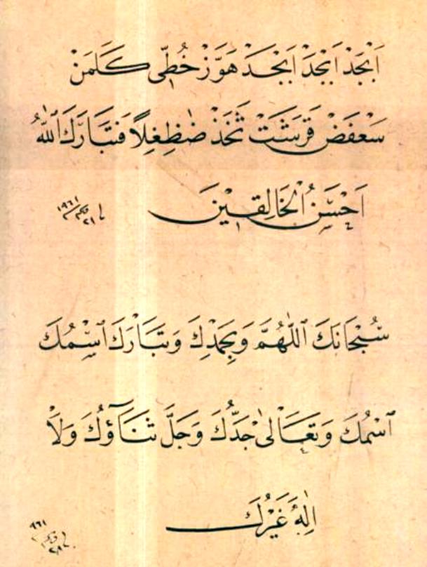 25 Contoh Kaligrafi Naskhi Terbaik | Seni Kaligrafi Islam