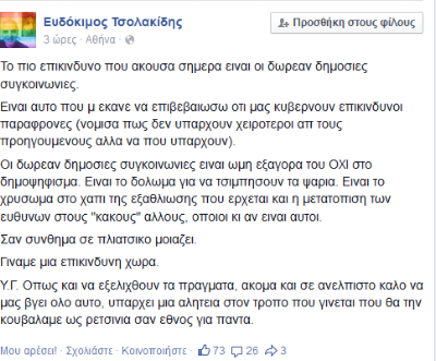 ΔΗΜΟΨΗΦΙΣΜΑ 2015: Η θέσις του Φιλολόγου Ερμή (30 PHOTOS) ~ ΦΙΛΟΛΟΓΟΣ ΕΡΜΗΣ