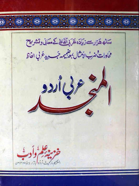 Essence of Islam: Dars-e-Nizami Books