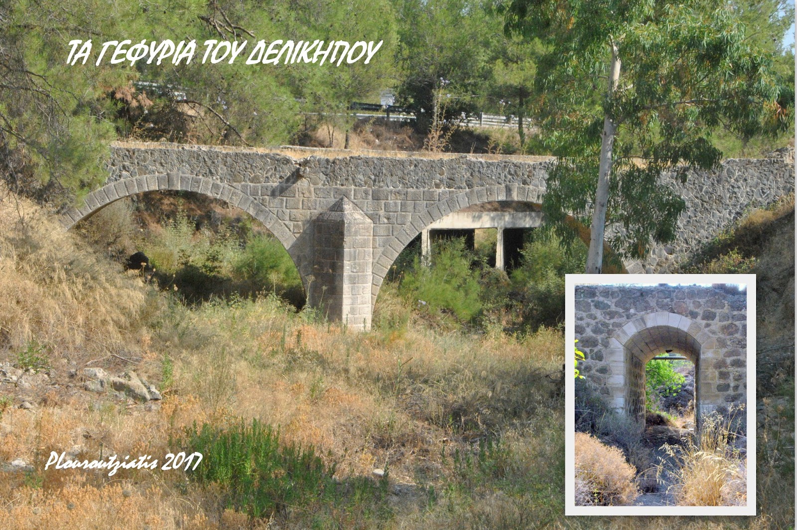 ΤΑ ΠΕΤΡΟΚΤΙΣΤΑ ΓΕΦΥΡΙΑ ΤΗΣ ΚΥΠΡΟΥ : ΤΑ ΠΕΤΡΙΝΑ ΓΕΦΥΡΙΑ ΤΟΥ ΔΕΛΙΚΗΠΟΥ