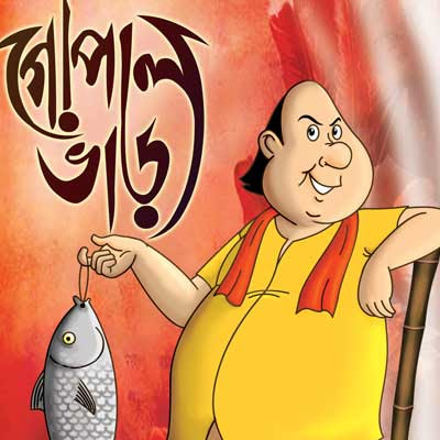 Gopal Bhar Cartoon Based On Real Life?? what do you think?