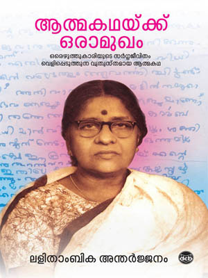 Malayalam Mash
