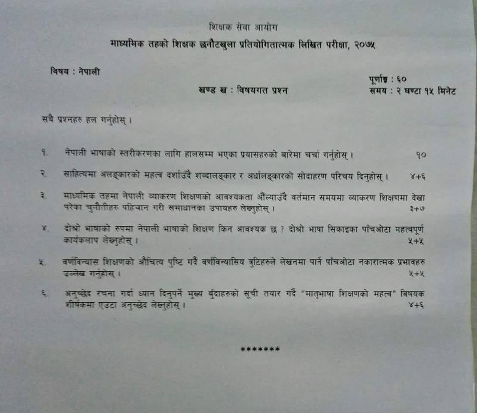 TSC Secondary Level Nepali Questions Paper 2075 Math Village tsc-secondary-level-nepali-questions-paper-2075-math-village