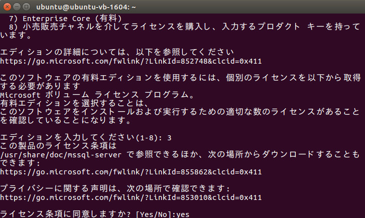 SQL Server その16 - Ubuntu 16.04にSQL Server 2017をインストールするには - kledgeb