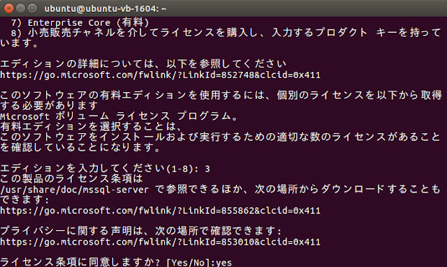 SQL Server その16 - Ubuntu 16.04にSQL Server 2017をインストールするには - kledgeb
