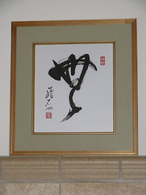 Art of Shodo Blog: Mu