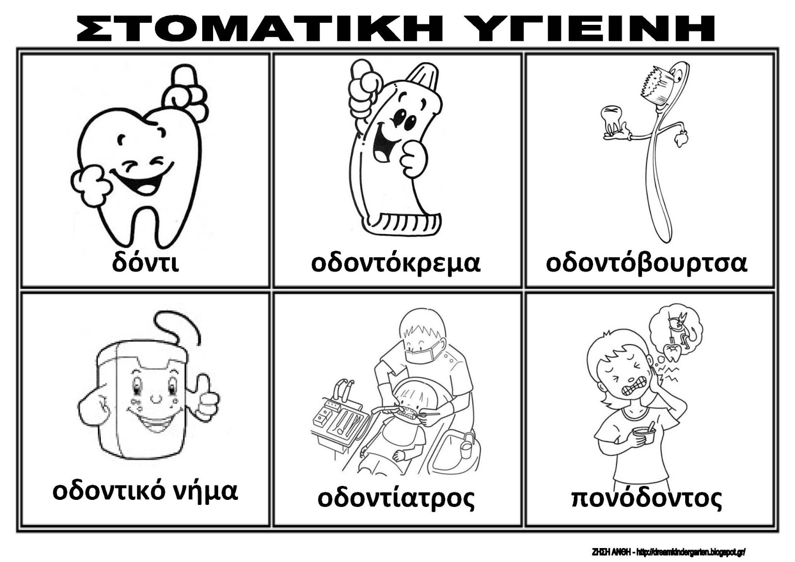 Το νέο νηπιαγωγείο που ονειρεύομαι : Ασπρόμαυρες λίστες αναφοράς για τη ...