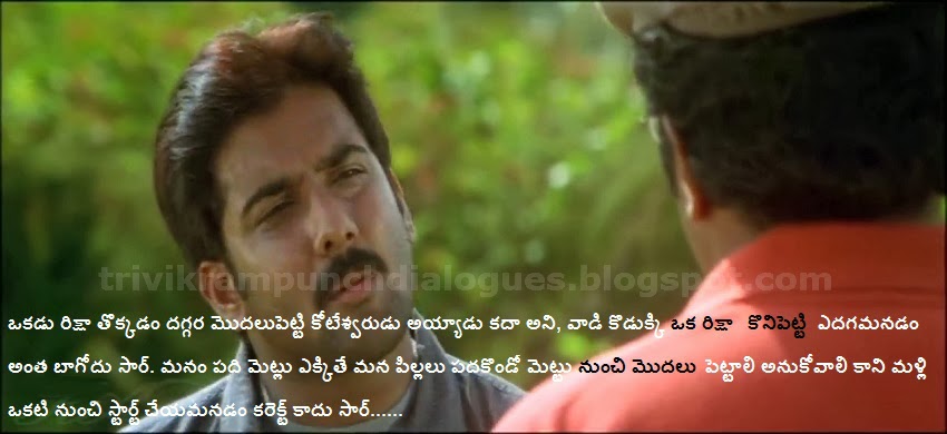 TRIVIKRAM PUNCH DIALOGUES: Nuvve Nuvve movie Trivikram dialogues 3
