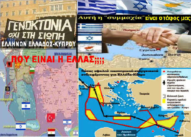 koursaros: ΟΙ ΕΒΡΑΙΟΙ ΤΟΥ ΙΣΡΑΗΛ…….Ο ΔΙΑΜΕΛΙΣΜΟΣ ΚΑΙ Η ΓΕΝΟΚΤΟΝΙΑ ΤΩΝ ...