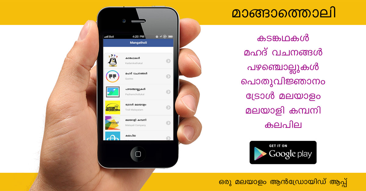 Funny Pictures For Facebook Wall In Malayalam