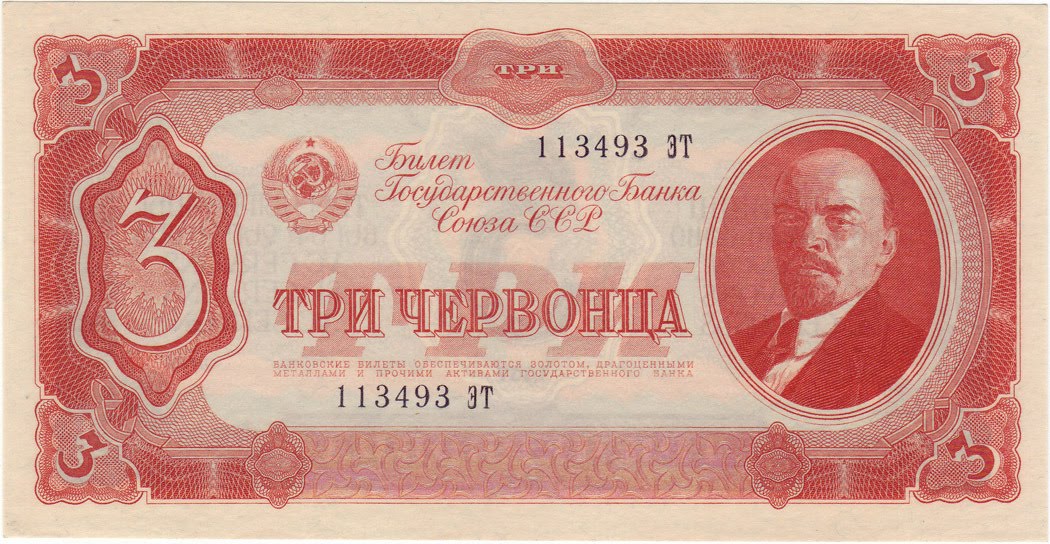 Soviet Union Money 3 Chervontsa, 1937 issue|World Banknotes & Coins ...