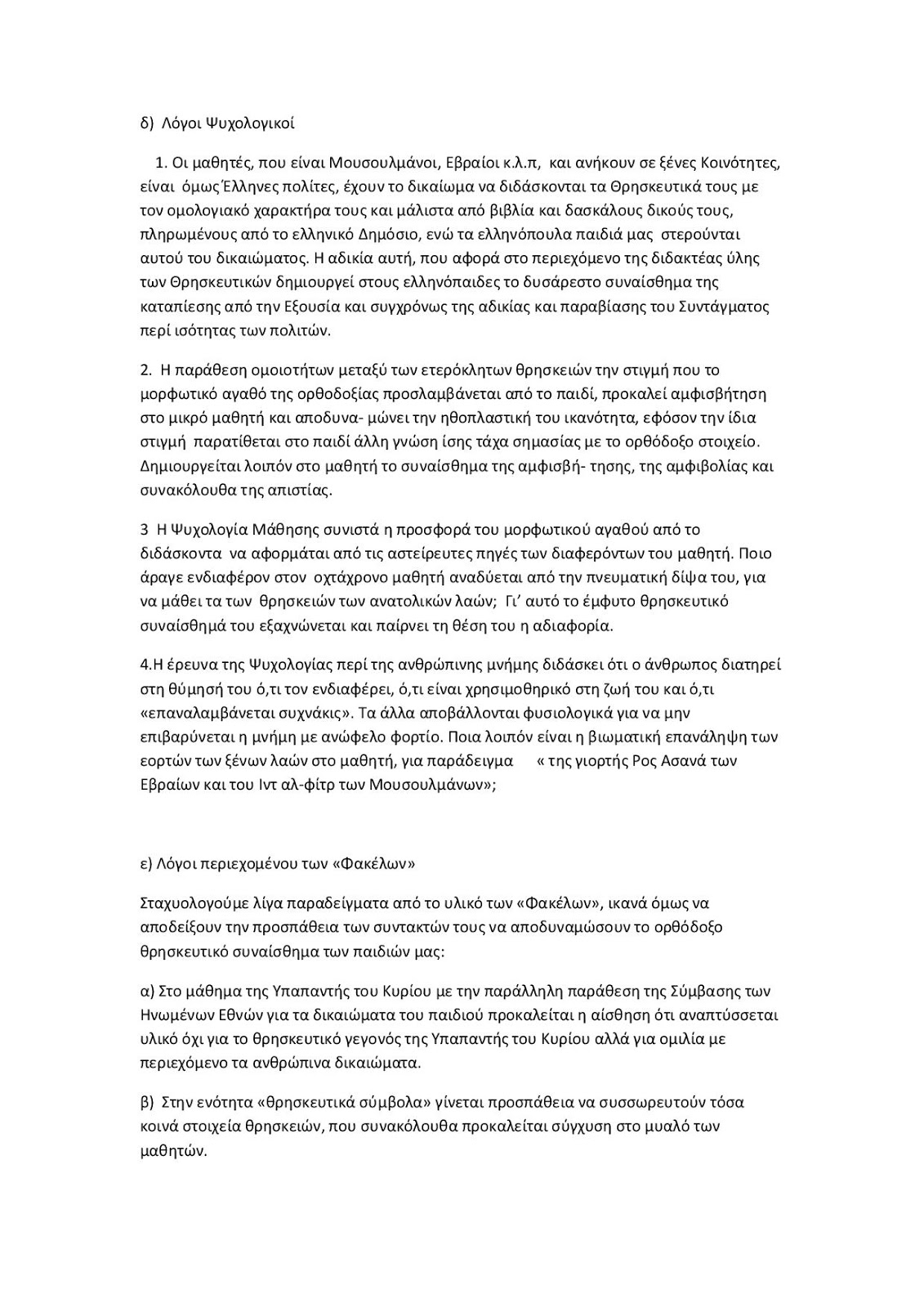 Διόδοτος: ΚΙΝΗΣΗ ΓΟΝΕΩΝ ΚΑΛΥΜΝΟΥ, ΠΑΤΜΟΥ, ΛΕΡΟΥ ΚΑΤΑ ΤΩΝ ΦΑΚΕΛΩΝ ...
