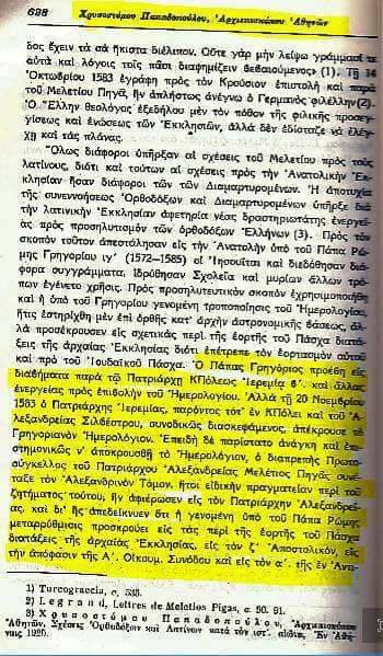 ΧΡΙΣΤΙΑΝΙΚΗ ΟΡΘΟΔΟΞΗ ΠΙΣΤΗ: ΙΔΟΥ ΓΙΑΤΙ ΑΛΛΑΞΕ ΤΟ ΗΜΕΡΟΛΟΓΙΟ-ΕΟΡΤΟΛΟΓΙΟ ...