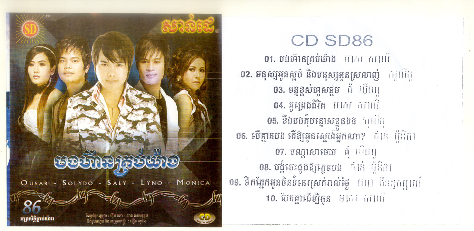 Album: Sunday Cd Vol.86 - Song4Khmer | All Entertainment