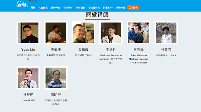 [站長開講] Cloud Summit 2017 (簡報已上傳) ~ 不自量力 の Weithenn