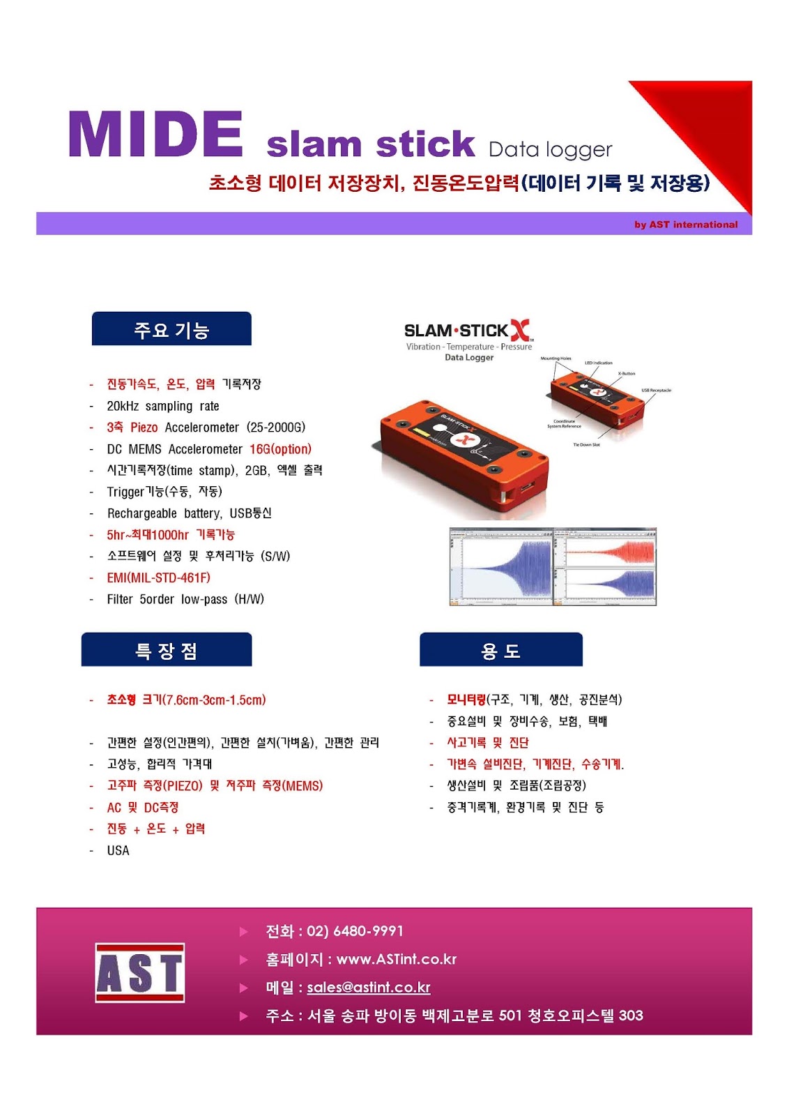 VISOPE-진동소음변위분석-진단모니터링-한국CBM: 계측편람- 초소형 데이터 저장장치, 진동온도압력(데이터 기록 및 저장용 ...