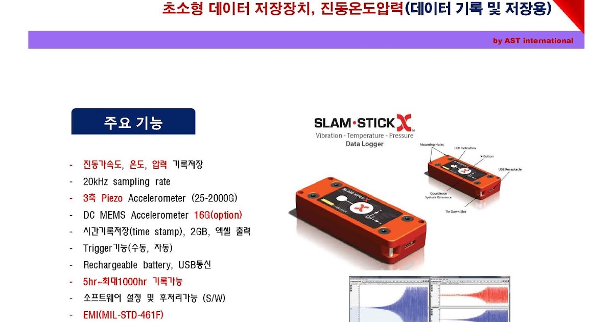 VISOPE-진동소음변위분석-진단모니터링-한국CBM: 계측편람- 초소형 데이터 저장장치, 진동온도압력(데이터 기록 및 저장용 ...