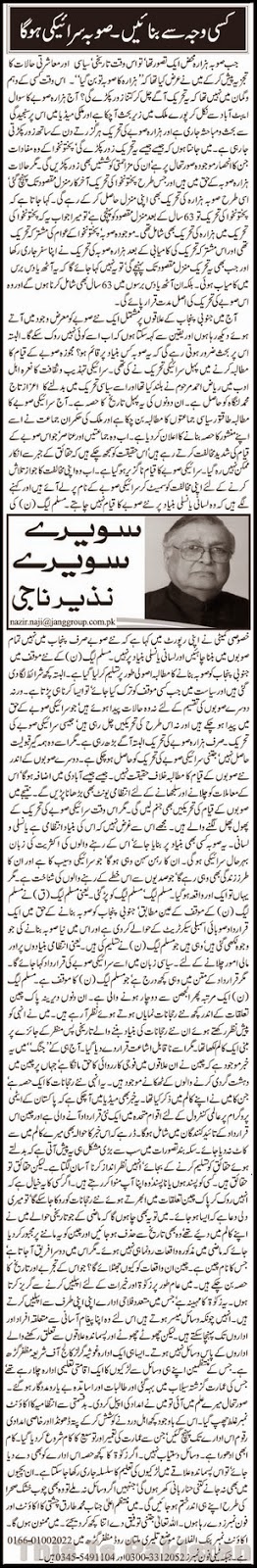 Kisi Waja Sy Banahein Sooba Saraiki Ho Ga ( Nazeer Naji ) - This is ...