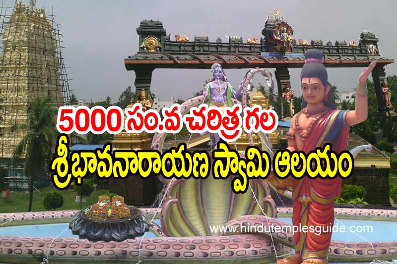 Sarpavaram Bhavanarayana Swamy Temple Kakinada History Accommodation ...