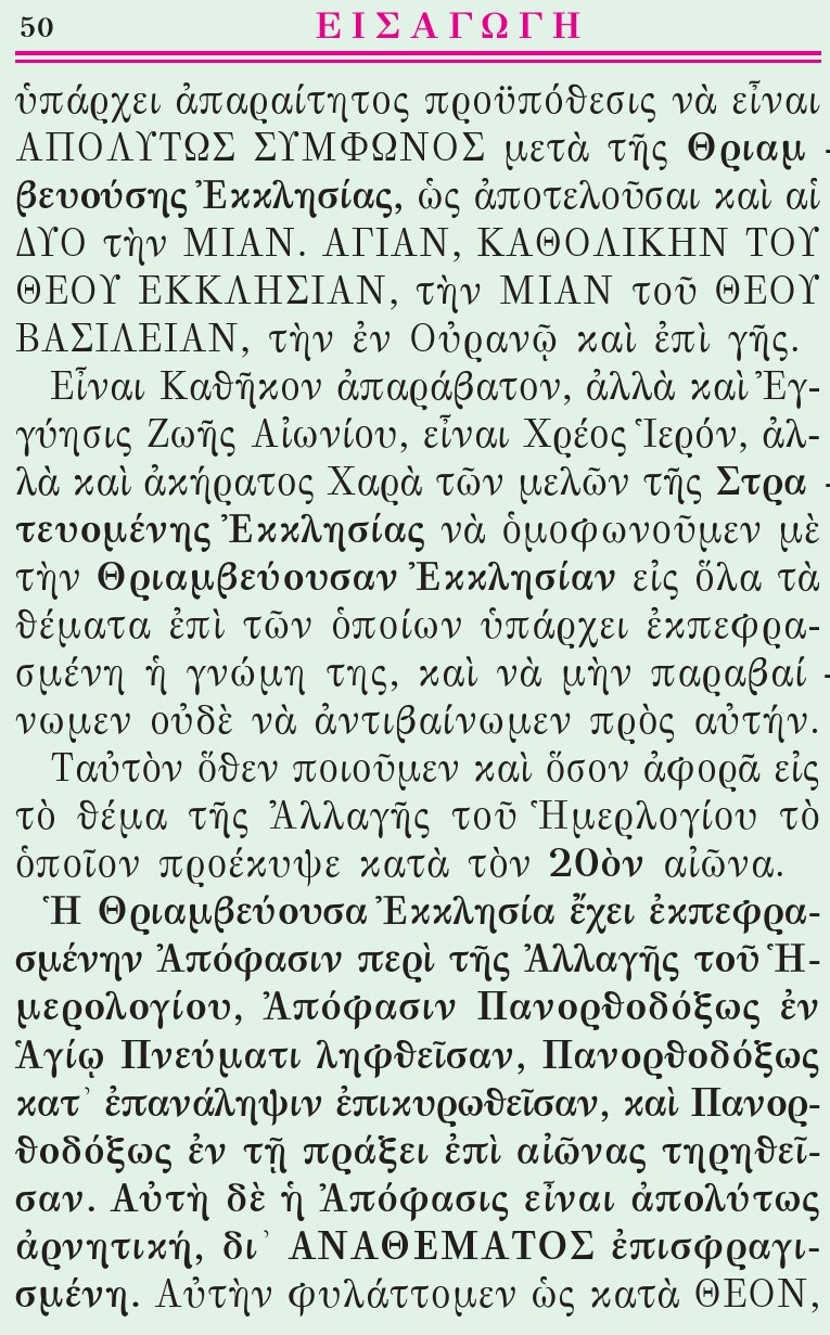 ΧΡΙΣΤΙΑΝΙΚΗ ΟΡΘΟΔΟΞΗ ΠΙΣΤΗ: Η αιρετική Σύνοδος στο Κολυμπάρι της Κρήτης ...