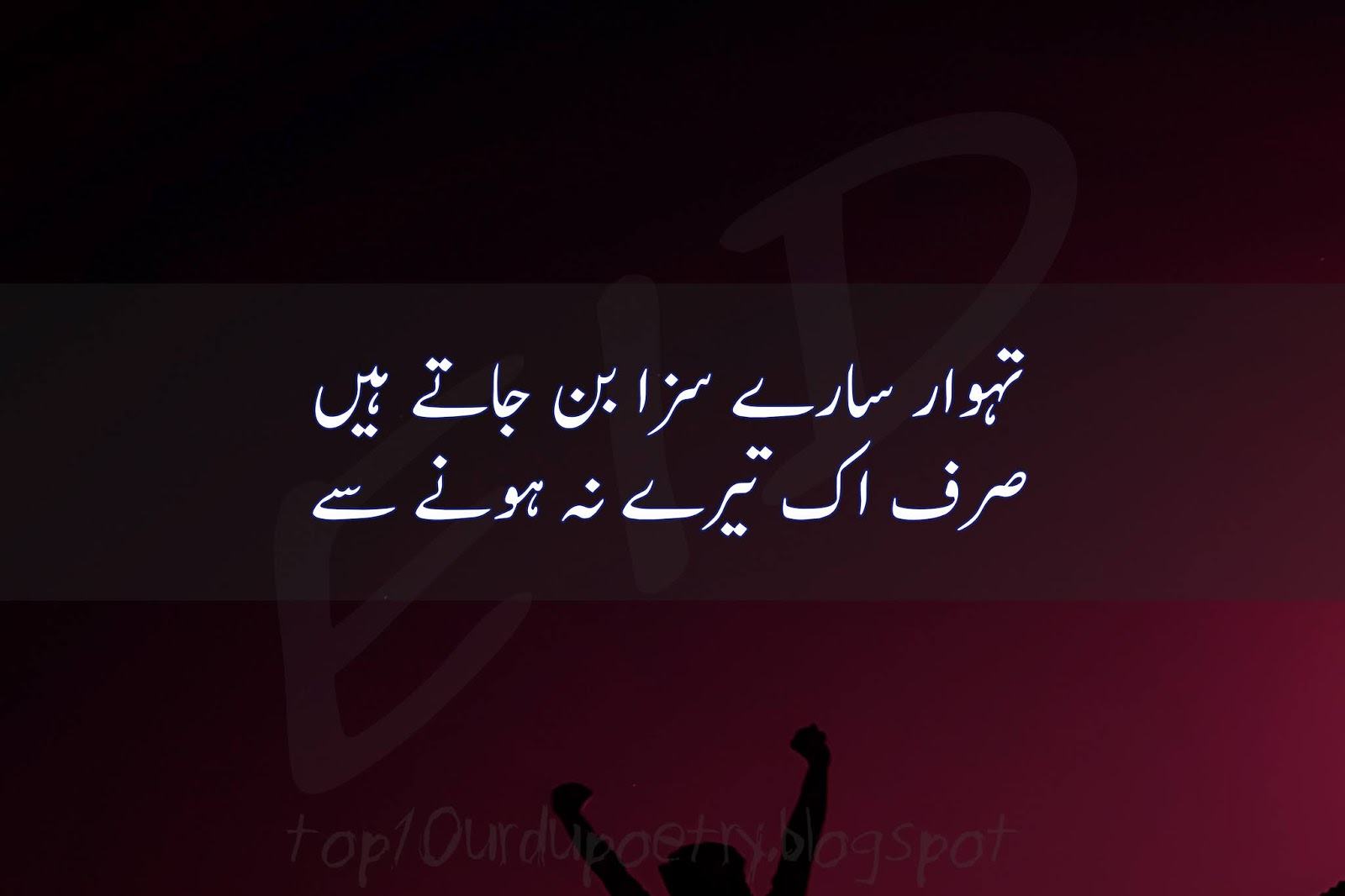 53+ Best Images Eid Poetry | Eid Shayari in urdu Eid ul Adha 2020
